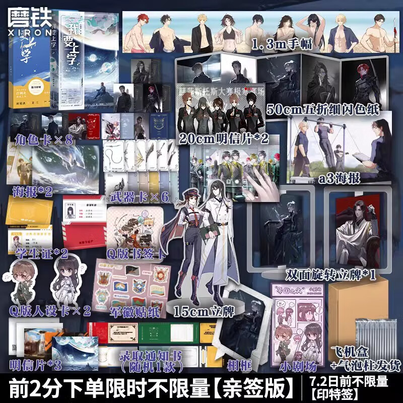 我要上学.2&1 红刺北经典代表作 网络原名 砸锅卖铁去上学 出版专享2000+字全新番外 磨铁图书 【加赠版2册】我要上学1+2