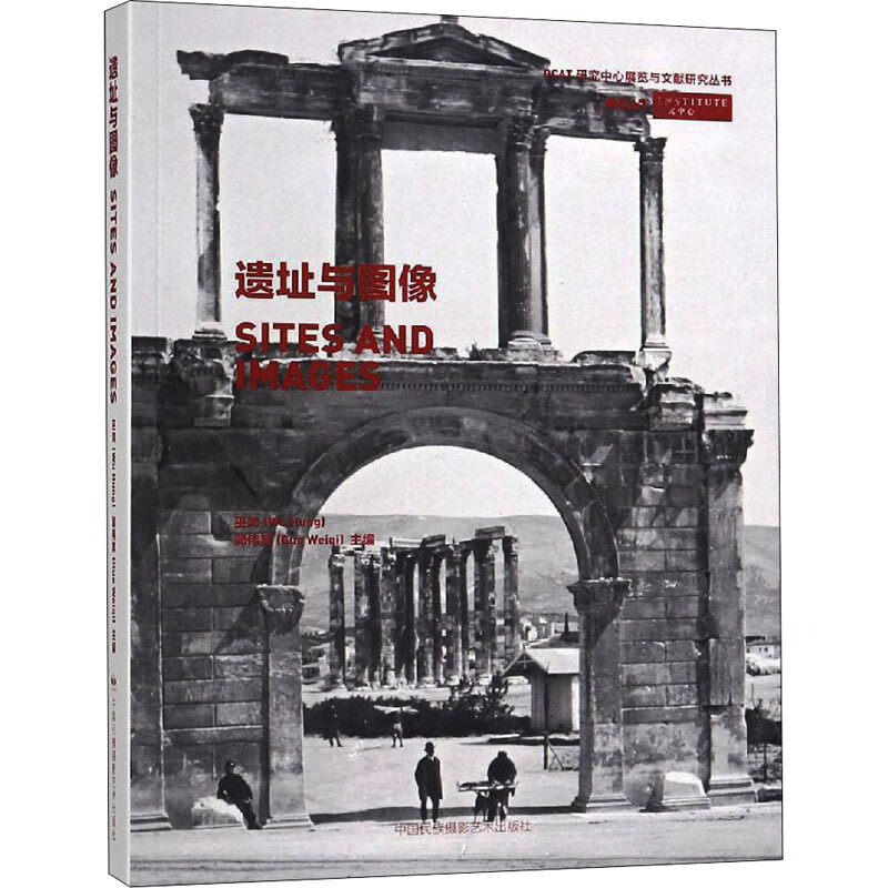遗址与图像 图书