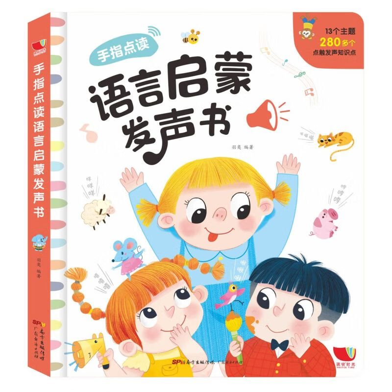 手指点读语言启蒙发声书(精)