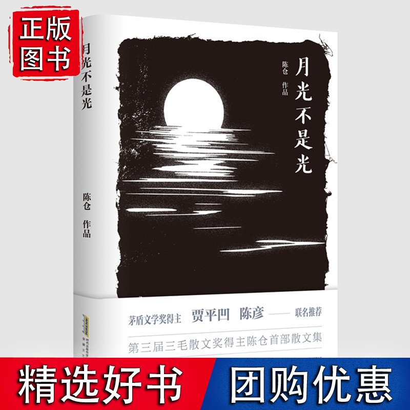 月光不是光