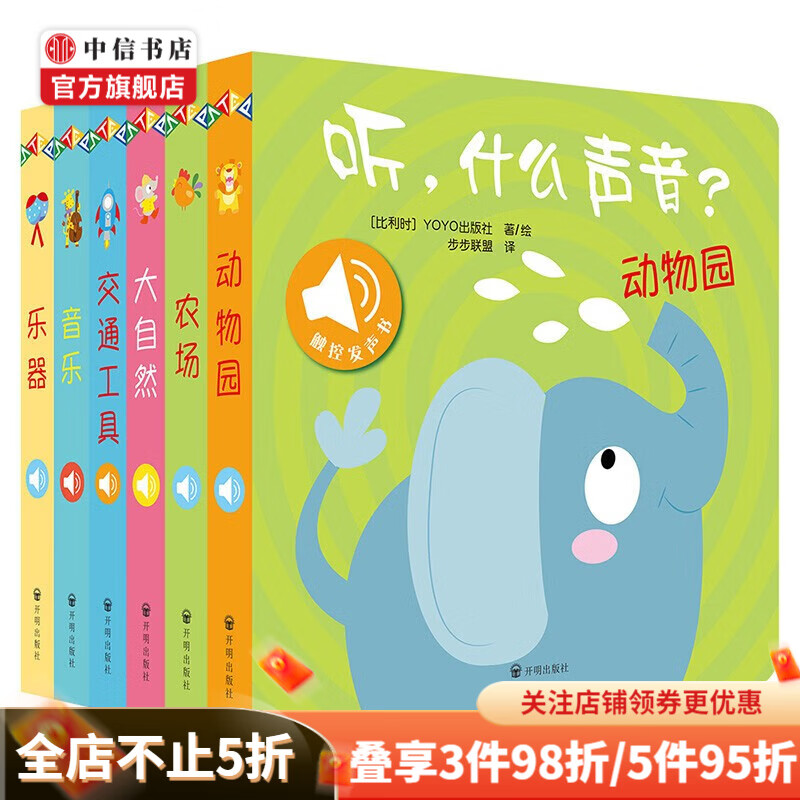 【可选包邮】小鸡球球触感玩具书 系列 听什么声音发声书 叽叽叽你好 亮丽精美触摸书 0-3岁 触感玩具书 中信书店 听什么声音全6册