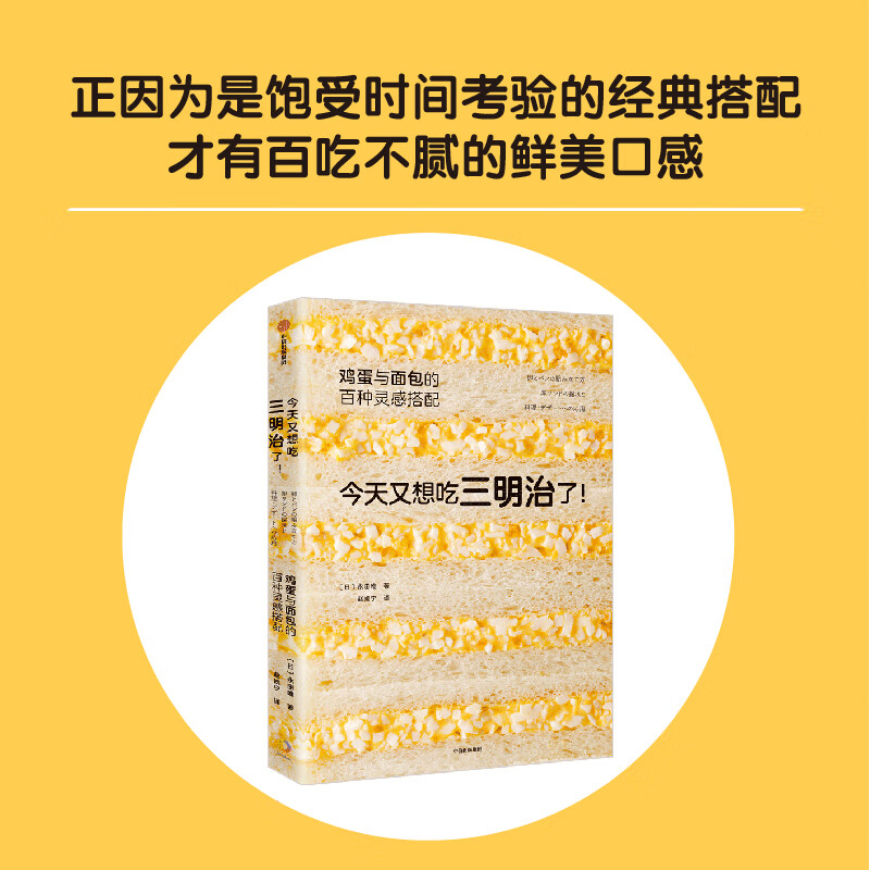 今天又想吃三明治了(鸡蛋与面包的百种灵感搭配)
