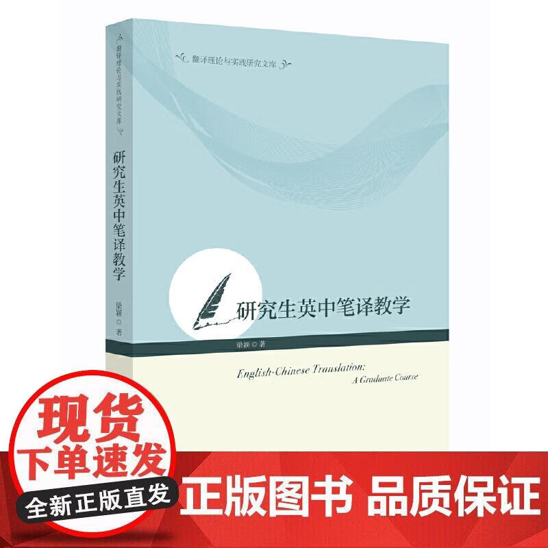 研究生英中笔译教学