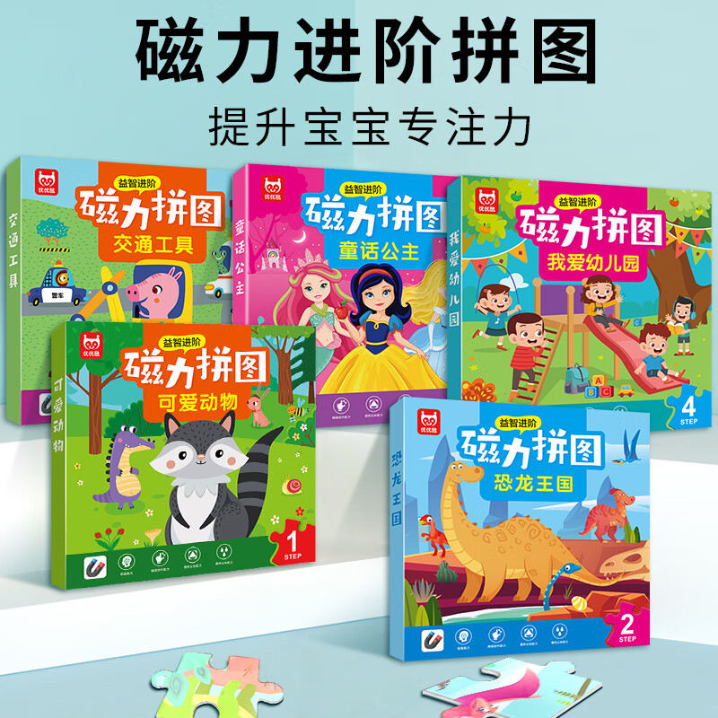 恐龙磁力拼图进阶磁性玩具儿童益智玩具3-6岁男孩女孩早教拼图 益智进阶磁力拼图【全套5册】 无规格