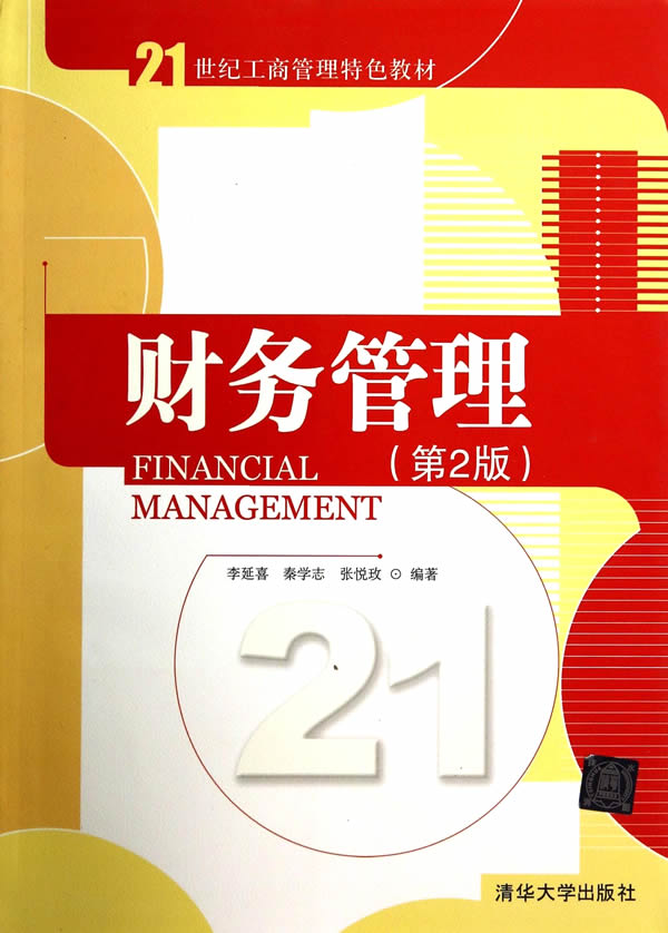财务管理