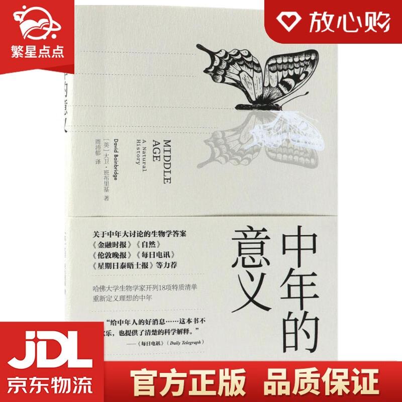 中年的意义 (英)大卫·班布里基(David Bainbridge) 著