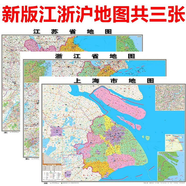 2022年新江浙沪地图江苏浙江省上海市地图办公防水共三张地图