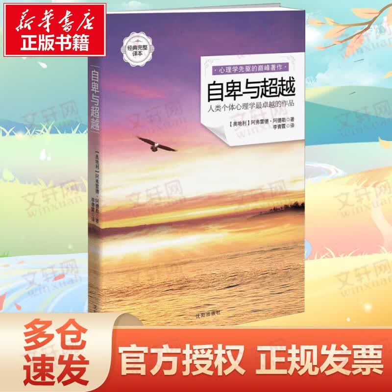 自卑与超越(经典完整译本)