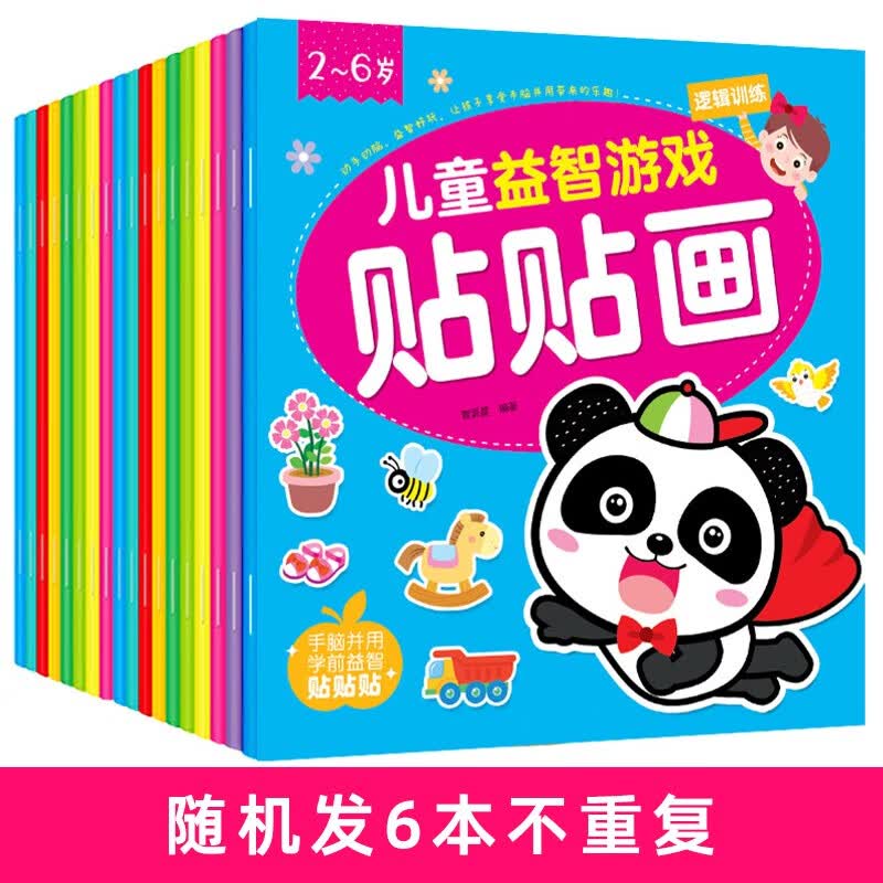 儿童益智贴纸书专注力注意力训练玩具教具神器幼儿园宝宝启蒙早教书0到2-3-6岁小孩子贴贴画粘贴画左右 儿童益智游戏贴贴画随机6本