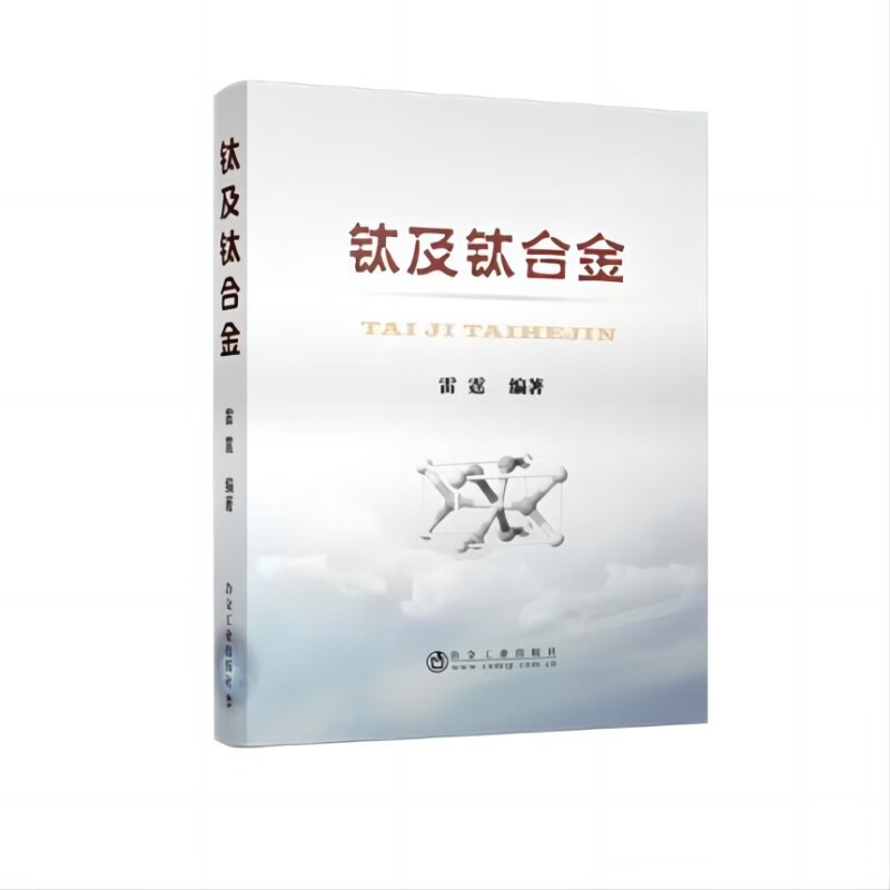 钛及钛合金/雷霆.