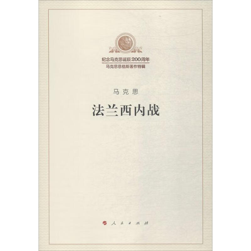 法兰西内战 图书