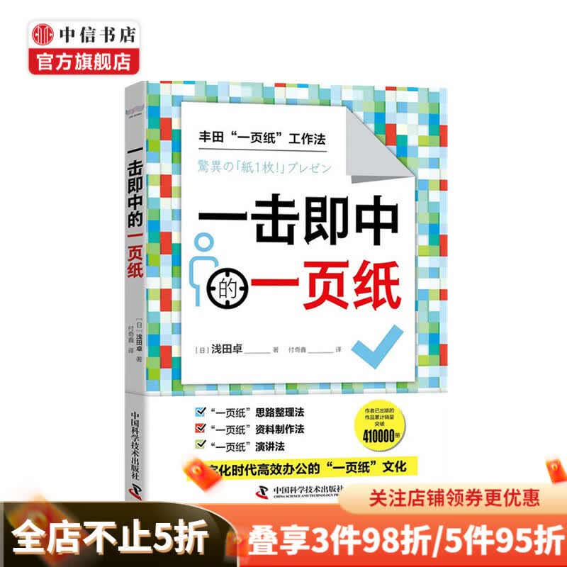 一击即中的一页纸 浅田卓 著