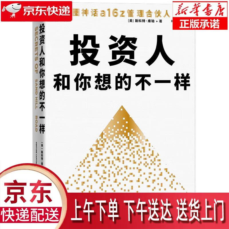 【新华畅销图书】投资人和你想的不一样 （美）斯科特.库珀 中国友谊出版公司