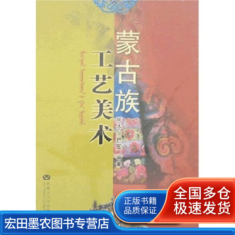 蒙古族工艺美术【好书】