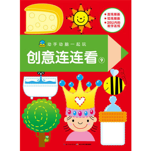 动手动脑一起玩 创意连连看9【特惠】