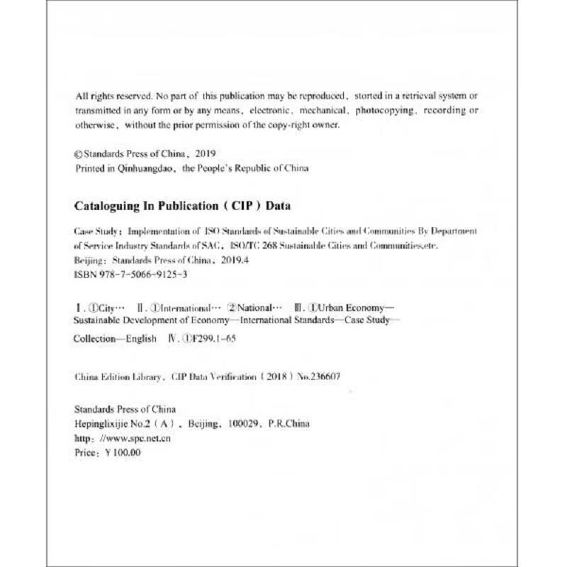 城市可持续发展国际标准实施案例集(英文版),