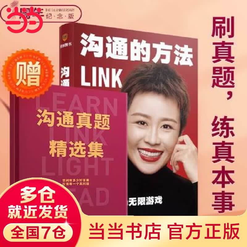 【当当 现货包邮】人际社交 职场小白书籍 软技能 刘擎 沟通的方法 脱不花 软能力 阅读的方法 了不起的自己 得到app图书 沟通的方法