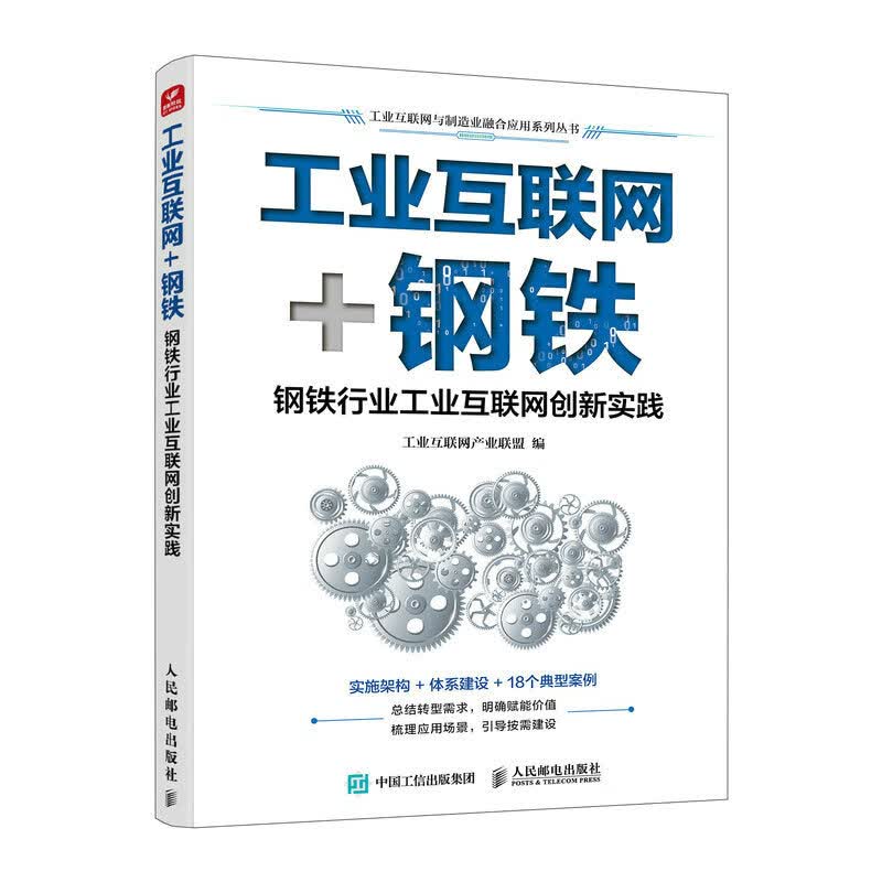 工业互联网+钢铁 钢铁行业工业互联网创新实践