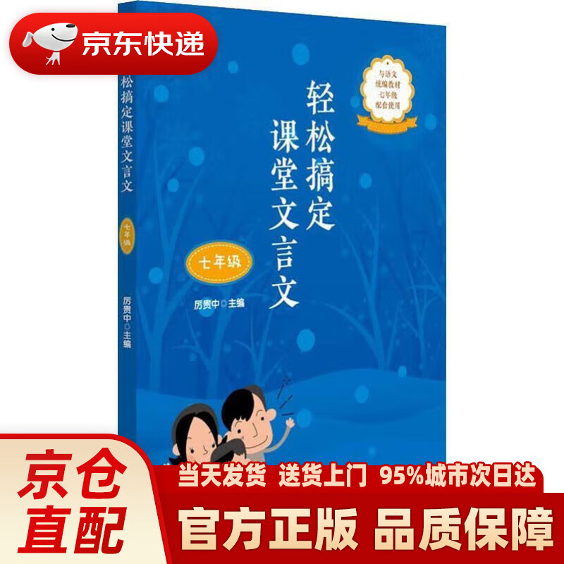 轻松搞定课堂文言文（七年级）