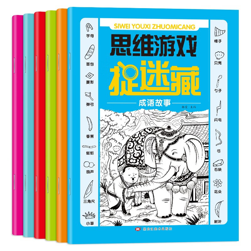 思维游戏捉迷藏（全6册）儿童图画找不同专注力训练 亲子互动益智游戏书