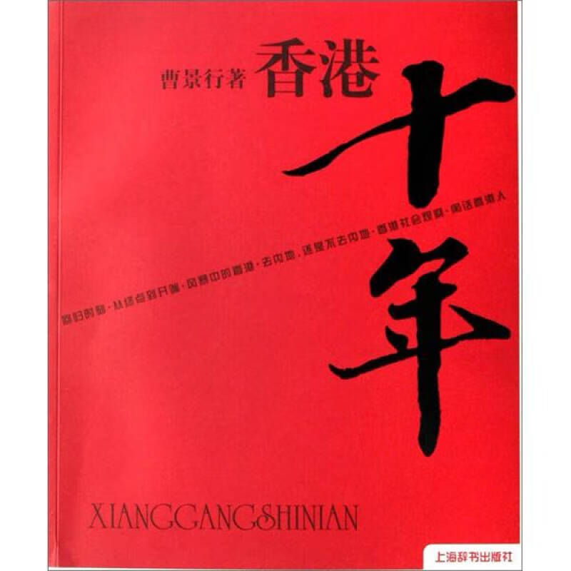 香港十年【好书】