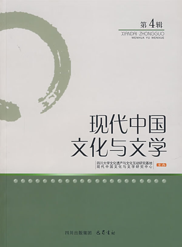 现代中国文化与文学