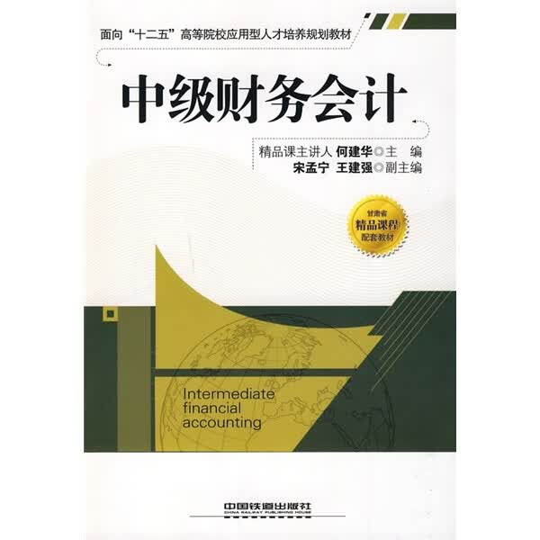 现货中级财务会计