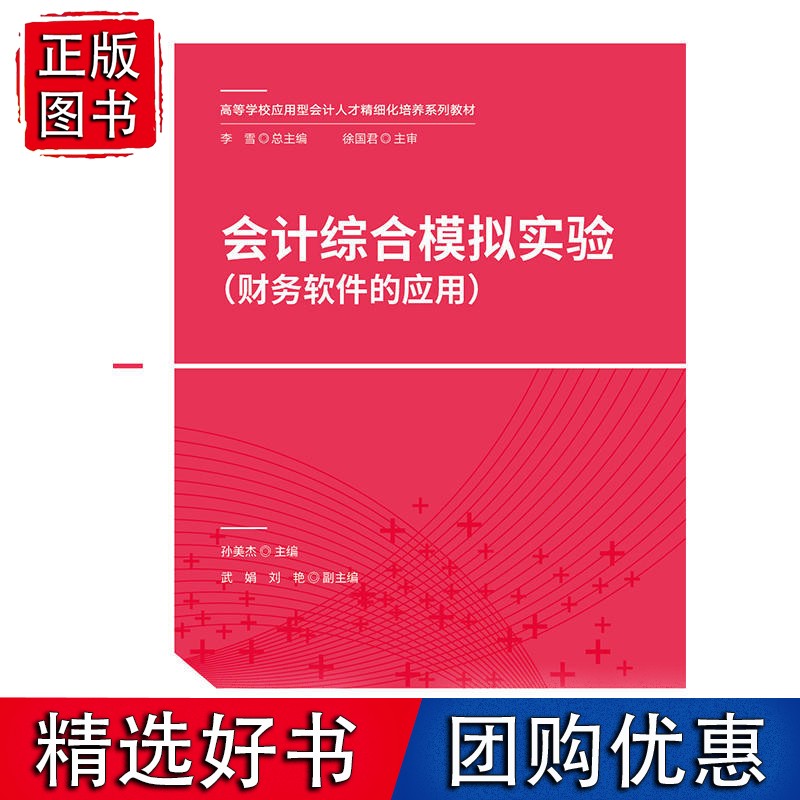 会计综合模拟实验（财务软件的应用）