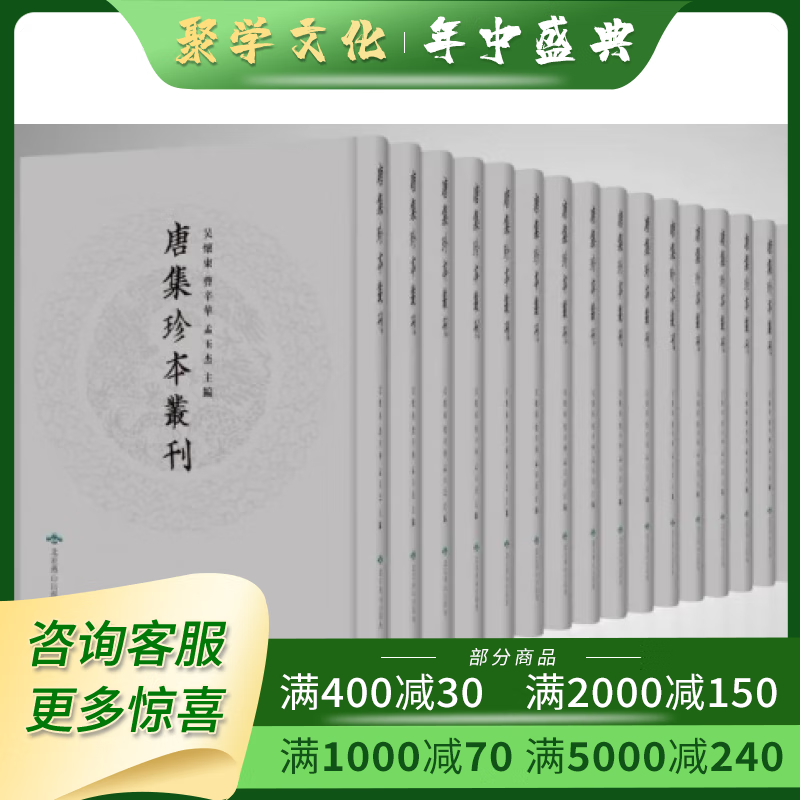 唐集珍本丛刊 16开精装 全78册 吴怀东 原箱装 北京燕山出版