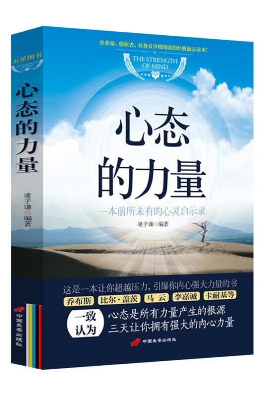 心态的力量 凌子谦著