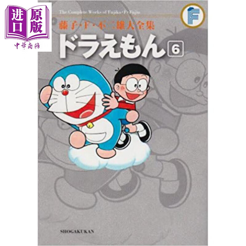 藤子.F.不二雄大全集 哆啦A梦 06 ドラえもん 06