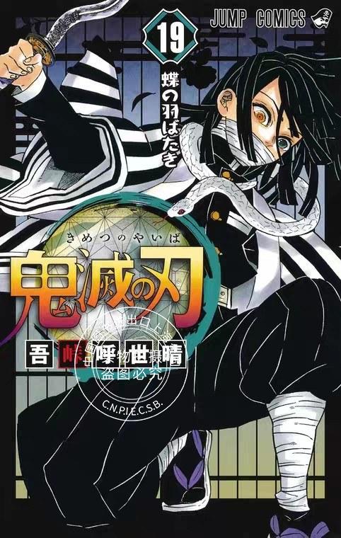 现货 漫画 鬼灭之刃(19) 台版 吾峠呼世晴 台湾东立 鬼滅之刃(19) 繁体中文