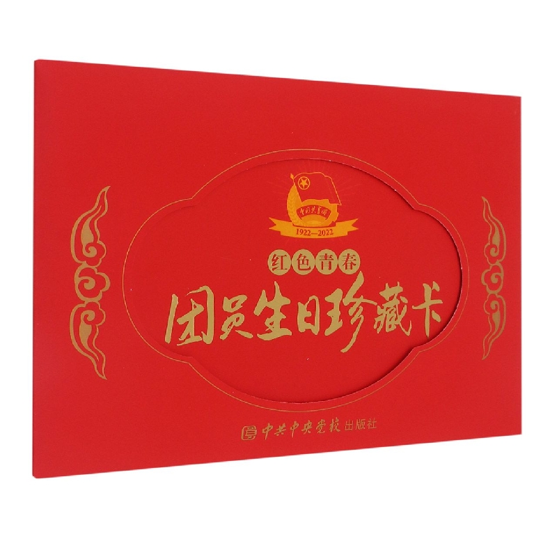 红色青春团员生日珍藏卡
