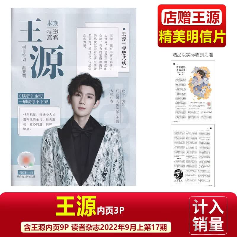 博客天下第15期/T锦绣 王源封面+赠官方海报+明信片 T 风尚志杂志2023年8月/睿士/新周刊/环球人物/世界时装之苑/中国慈善家/红秀 读者22年17期 王源内页
