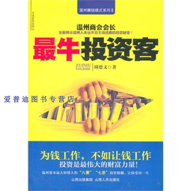 牛投资客 周德文【，放心购买】