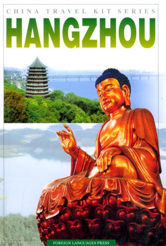 杭州 Hangzhou【，放心购买】
