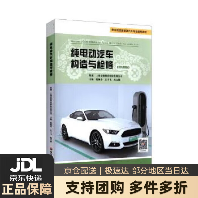 【 送货上门】纯电动汽车构造与检修