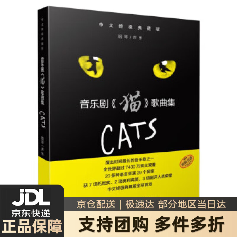 【 送货上门】音乐剧《猫》歌曲集