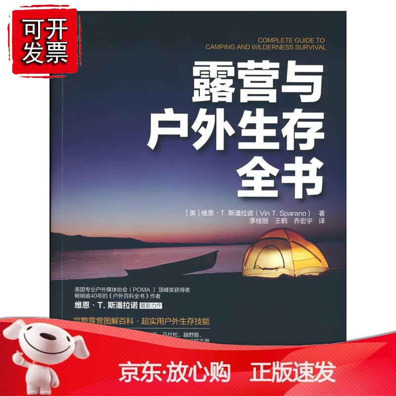 露营与户外生存全书 电子工业出版社