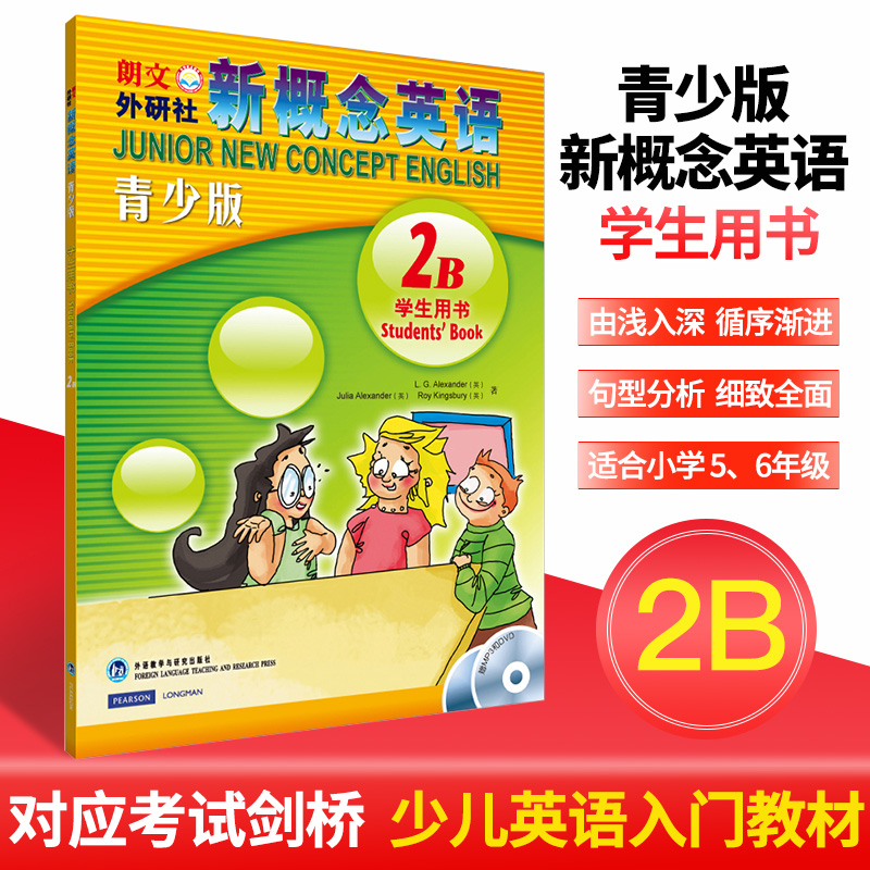 新概念英语青少版2B学生用书朗文外研社适合小学生5-6年级儿童英语零基础入门书籍