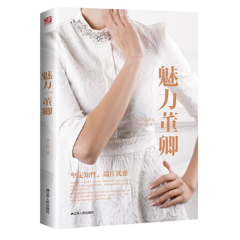 现货 魅力董卿 现货 魅力董卿