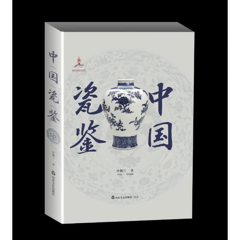 中国瓷鉴 图书