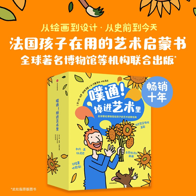 噗通！掉进艺术里（全18册） 童书