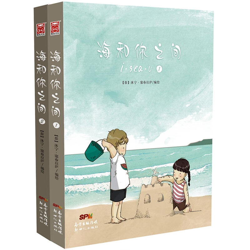 海和你之间1-2（全2册） 9787540587543