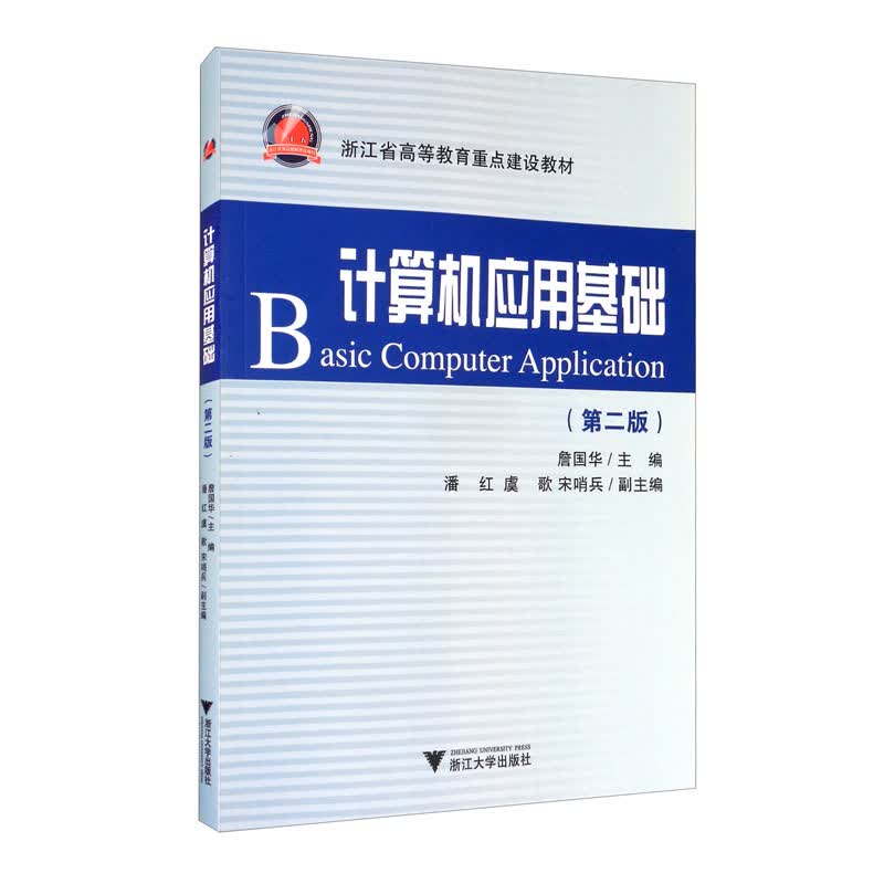 计算机应用基础