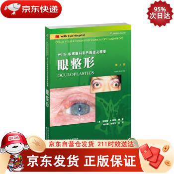 眼整形 9787543342279
