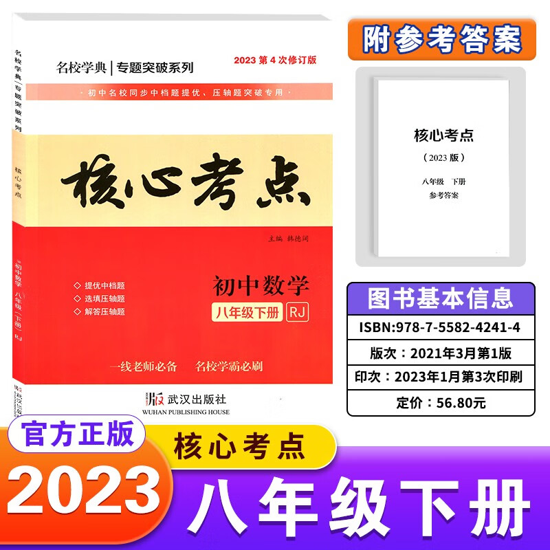 2023版核心考点中考数学武汉中考数学真题汇编试题精选模拟卷名校学典七八九年级下册压轴题专题阶梯训练湖北中考数学复习资料 2023八下数学