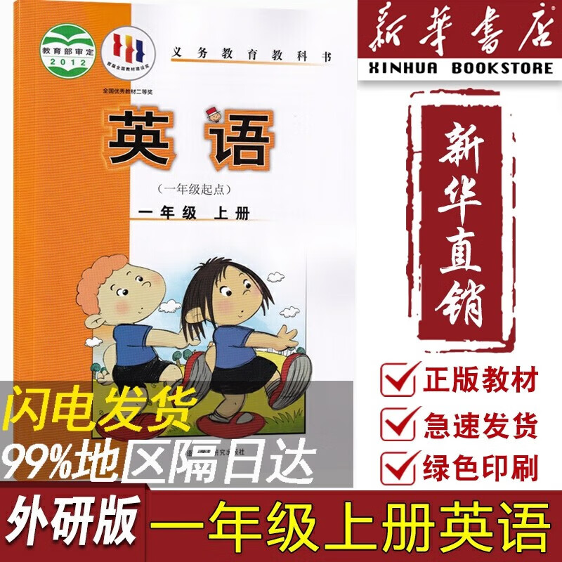 2023使用小学1一年级上册英语外研版一起点课本教材教科书一年级英语书上册一上英语一精印版