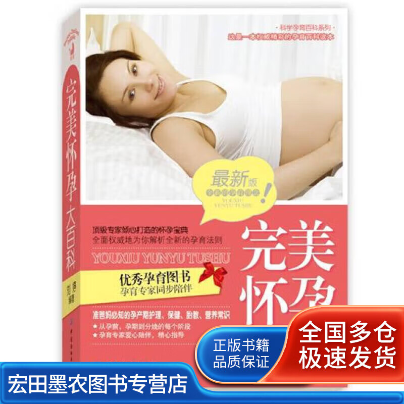 完美怀孕大百科【好书】