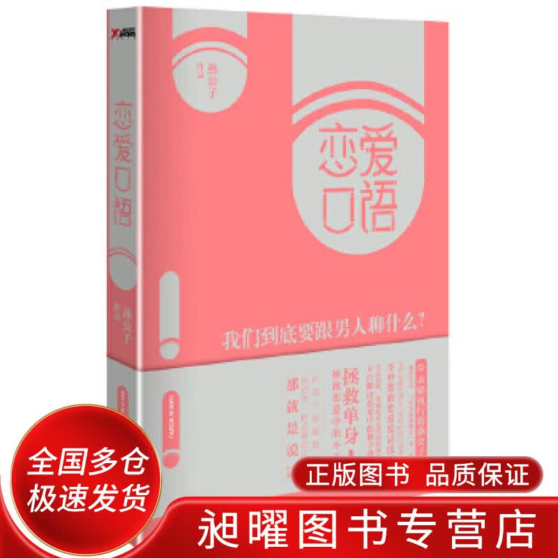 恋爱口语 我们到底要跟男人聊什么？【精选】